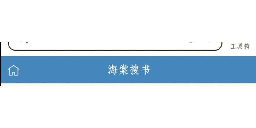 gohaitang.icu 海棠搜书图标