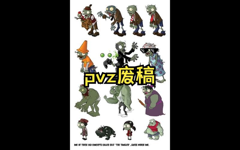 pvz废稿紫卡