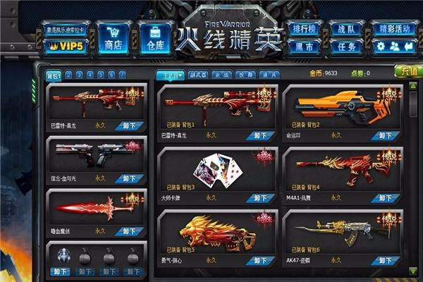 火线精英100000点券版截图