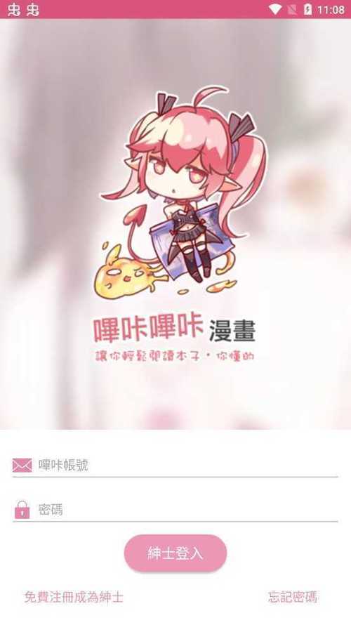 picacg仲夏版3.0缩略图