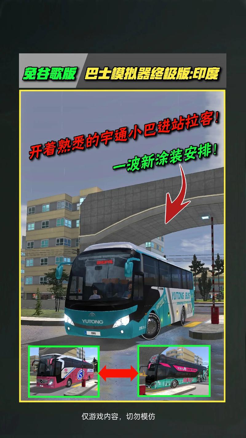 公交模拟器终极版中国图标