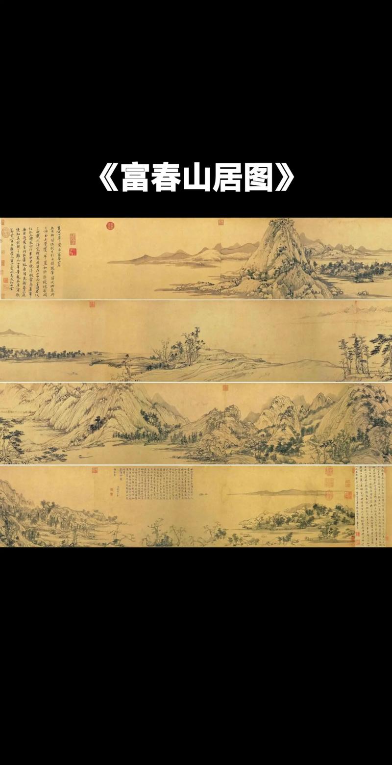 富春山居图完整版手机