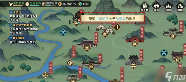 大传立志传手机取消dlc截图
