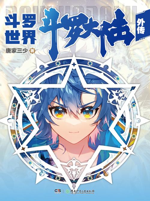 斗罗大陆2乱世浮殇免费阅读截图