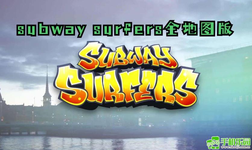 subway surfers 困难版截图