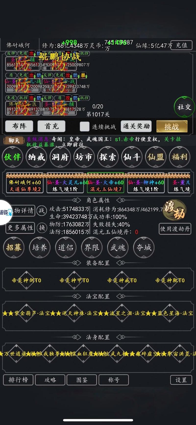 修仙游戏内置修改器大全截图