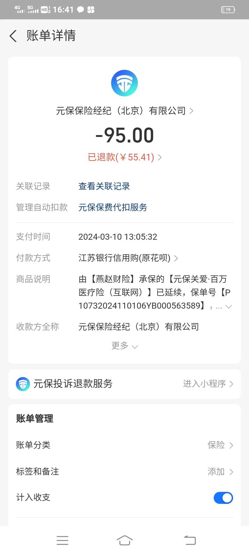 元保保险靠谱吗
