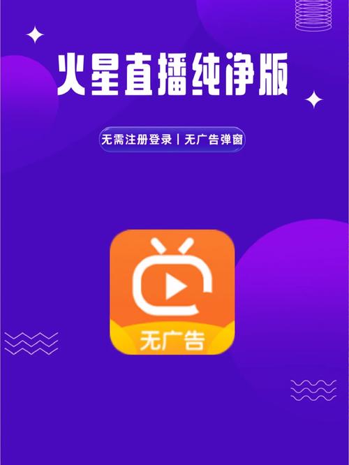 火星直播官方版图标