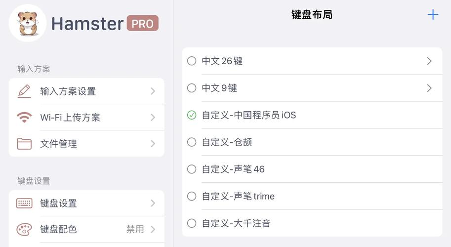 rime 同文输入法PC配置文件