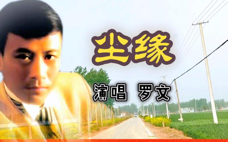 尘缘歌曲原唱图标