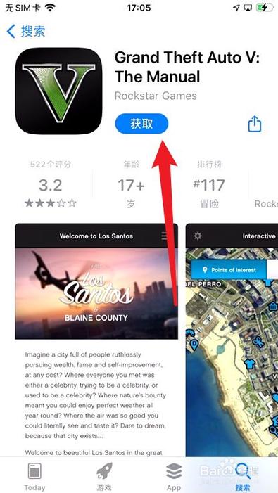 Gta5手机方法