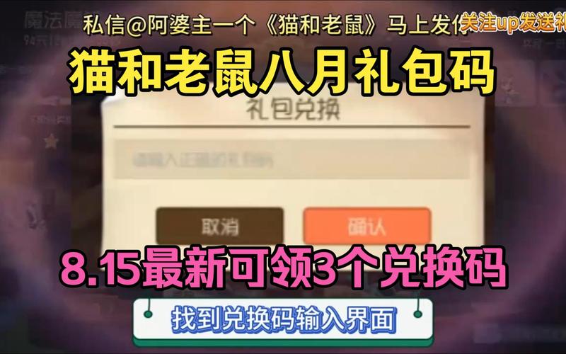 猫和老鼠礼包兑换码