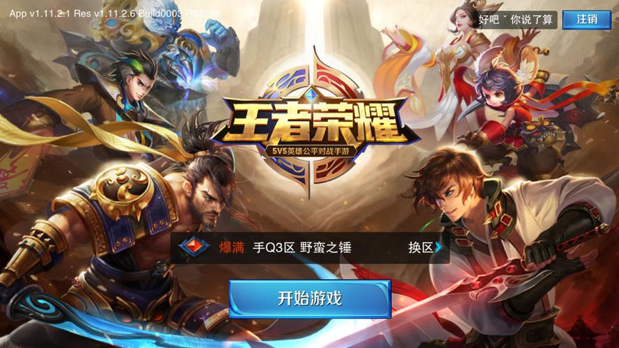 王者荣耀全皮肤免登录合集截图