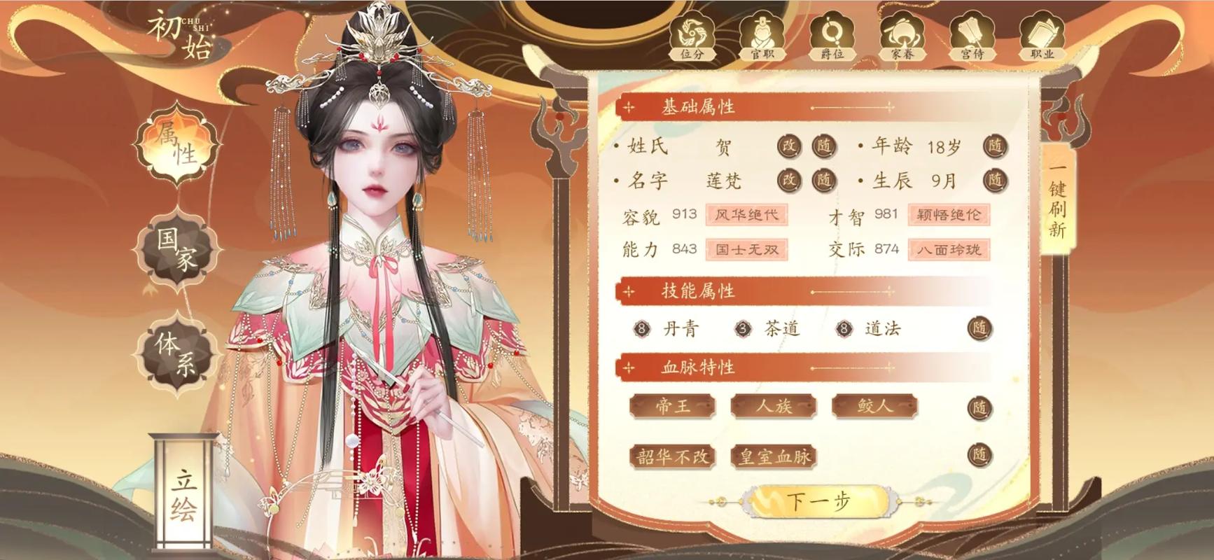 易次元女帝风月鉴破解版
