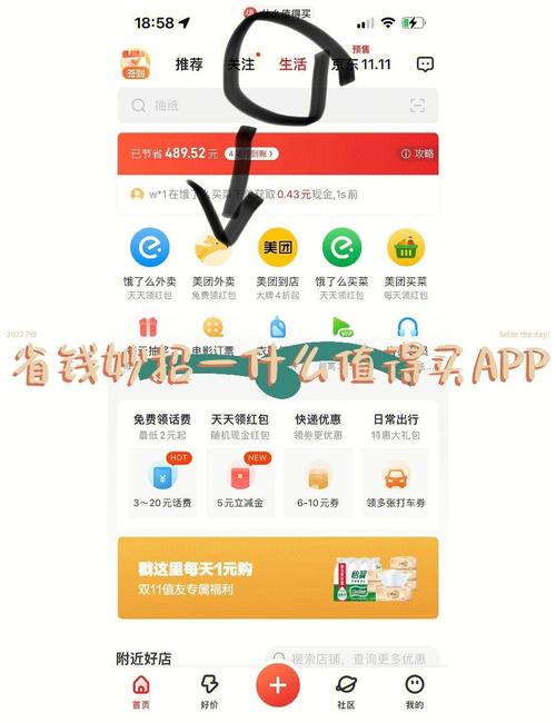 省钱服务宝APP