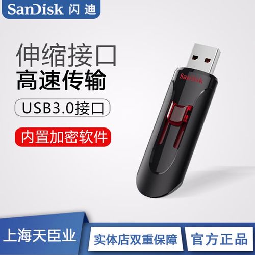 闪迪u盘加密软件安全吗