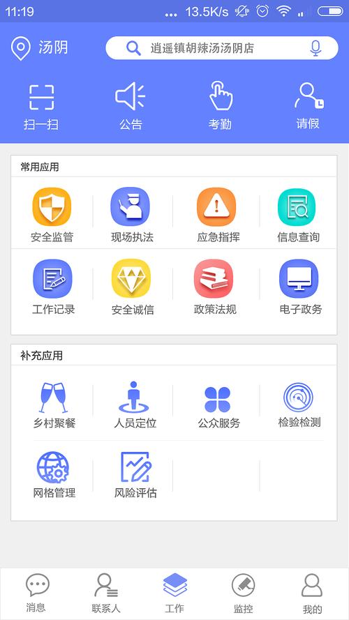 食药监管app官方