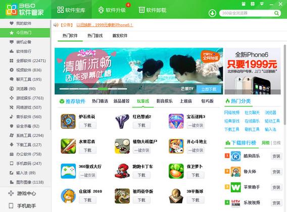 电脑版360软件管家怎么图标