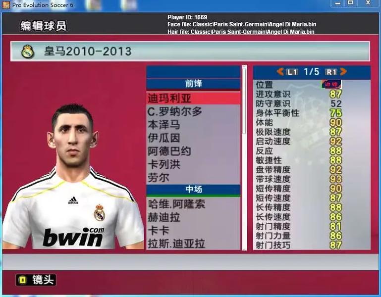 实况足球pes6发型修改器