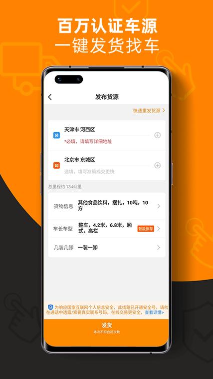 货车帮运满满安装