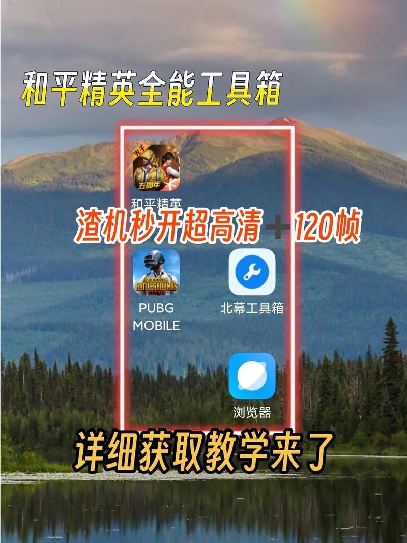 全能工具箱和平精英最新版本更新内容图标