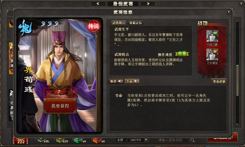 界荀彧技能图标