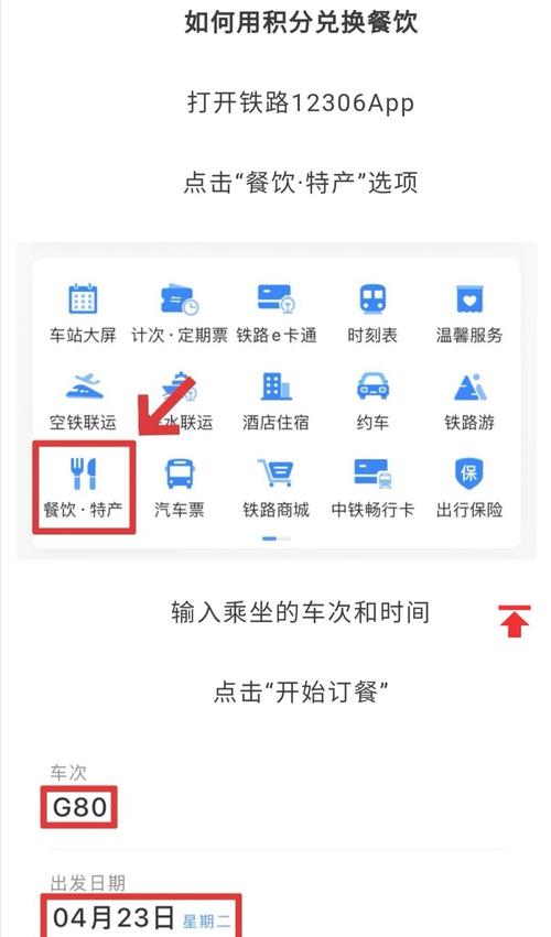 高铁配餐app官方网站入口