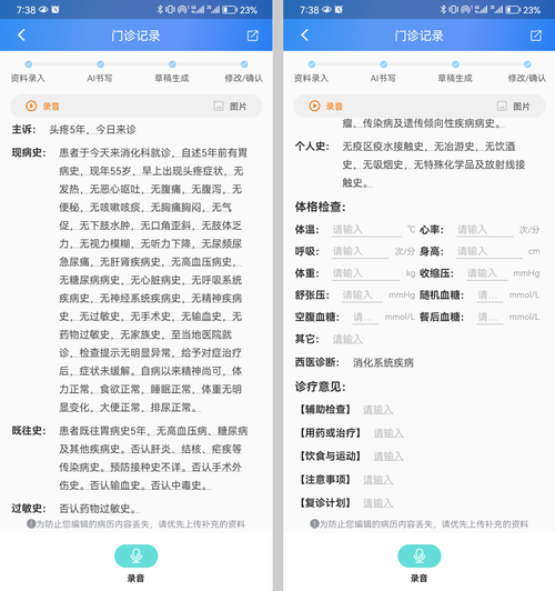 病历单在线生成器图标