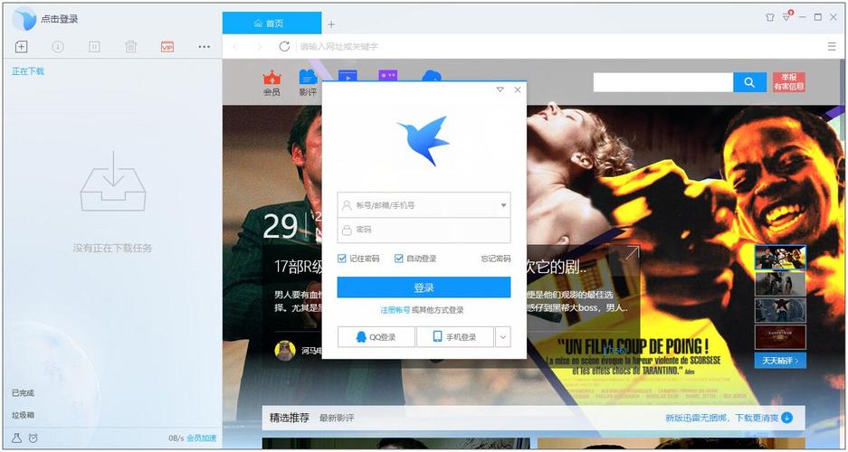 迅雷7.9.9最新版本亮点