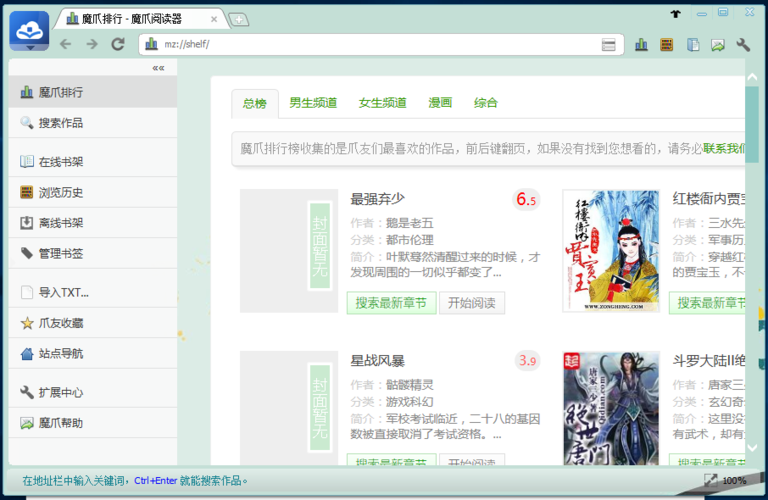 魔爪阅读器绿色版最新版本更新内容介绍图标