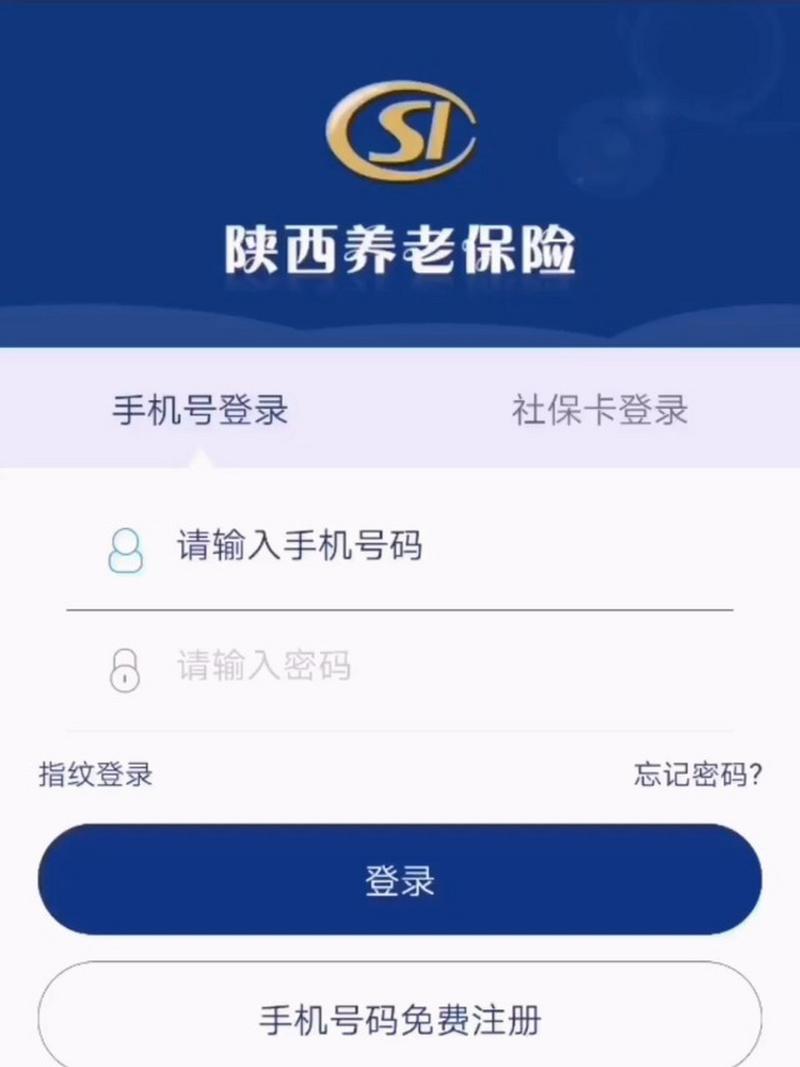 陕西养老金保险app