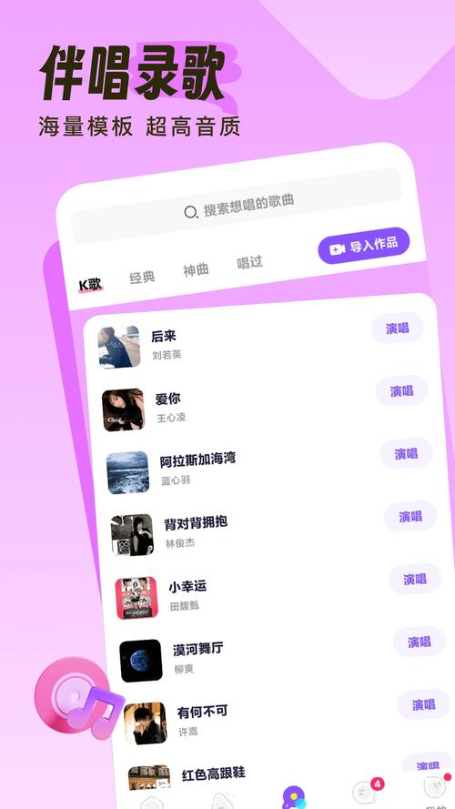 伴唱app安装最新版本更新内容介绍图标