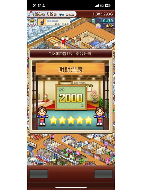 温泉物语2折相思版截图