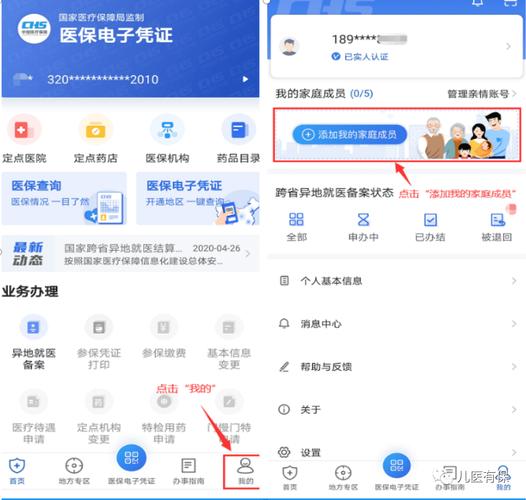 医保激活怎么激活
