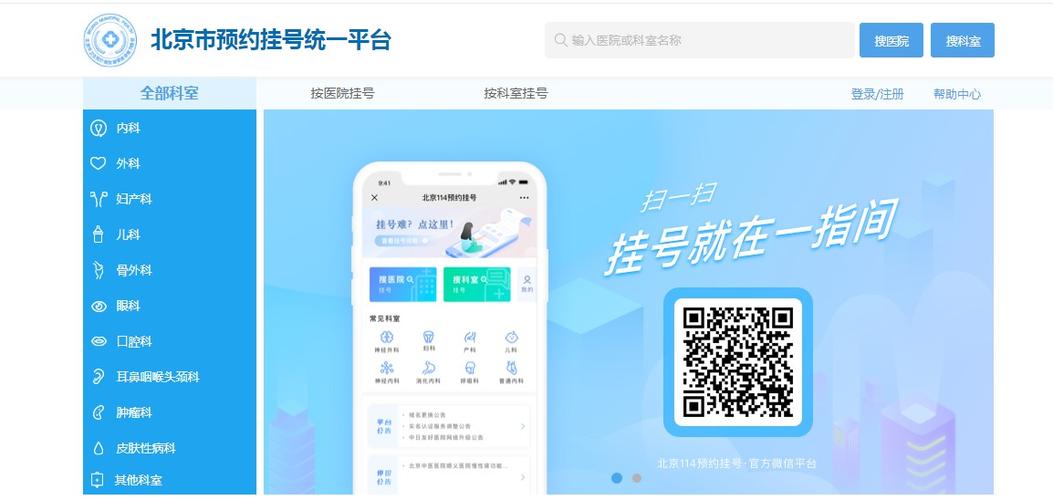 北京统一挂号官网app