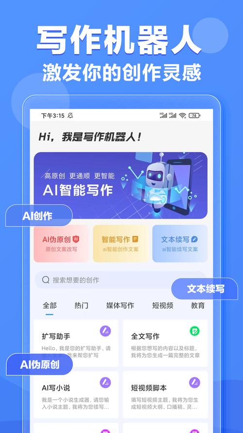智能写作机器人
