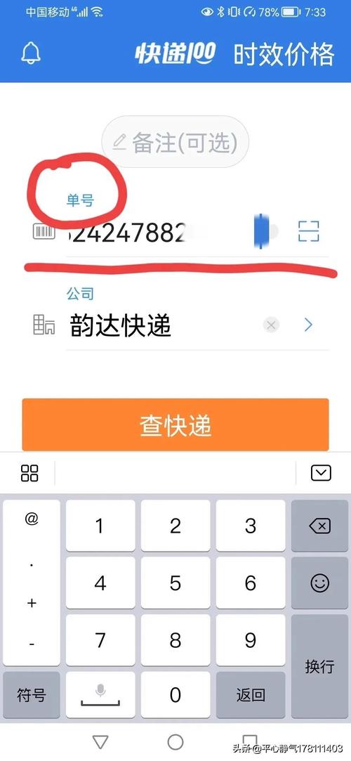 百世物流单号查询追踪信息查询截图