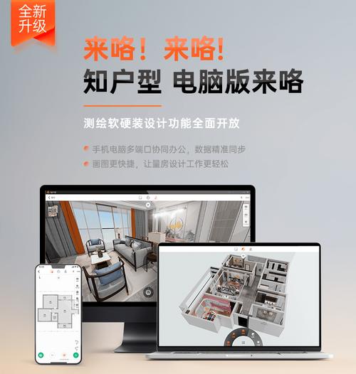知户型MAX电脑版安装最新版本2023缩略图