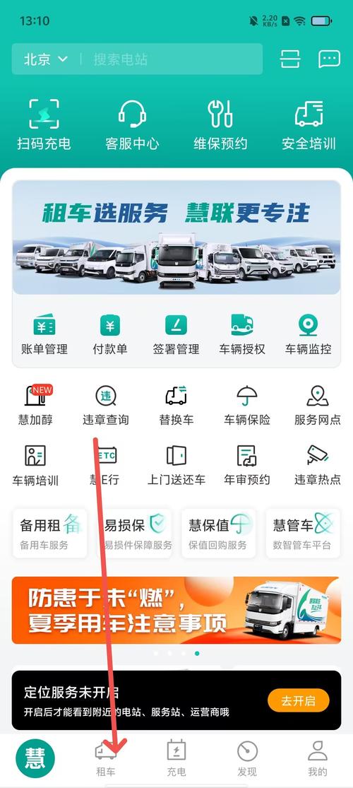 租车
