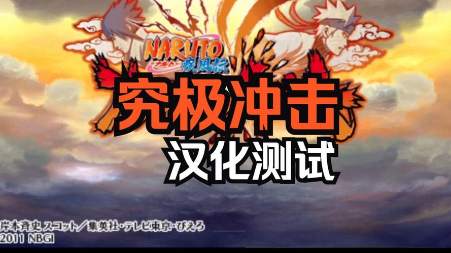 疾风传究极冲击中文版最新版本更新内容介绍图标
