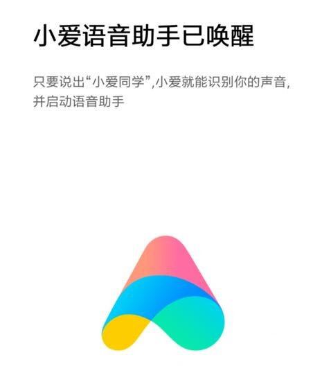 小爱同学唤醒方法图标