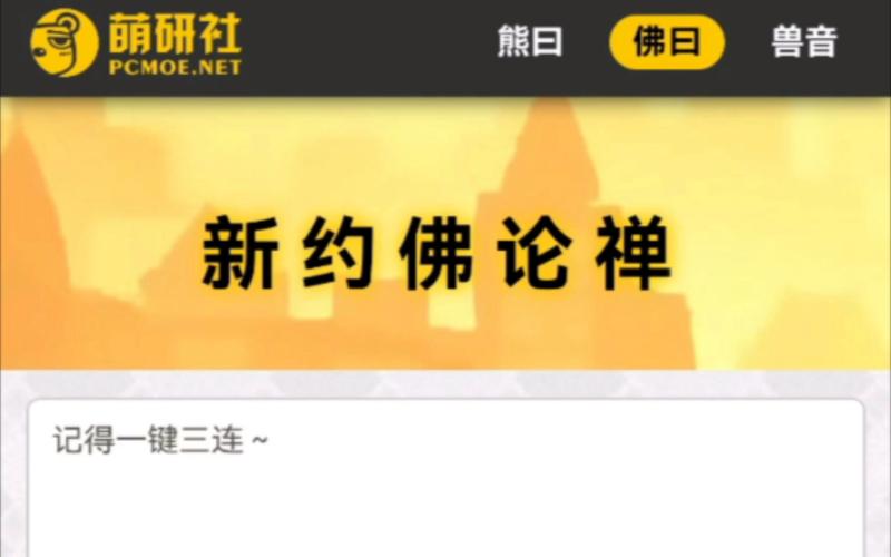 与熊论道佛曰翻译器网页版截图