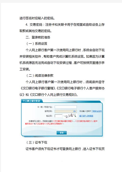 汉口银行企业网上银行登录步骤图标