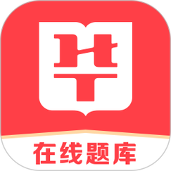华图app怎么打印试卷图标