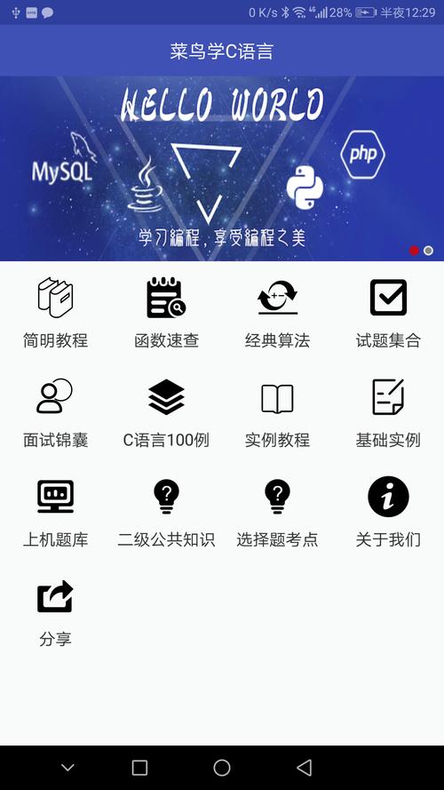 C语言入门自学app安装最新版本更新内容图标