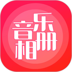音乐相册免费版安装2023最新版本图标