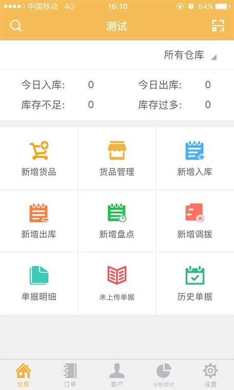 冠唐仓库管理破解版图标
