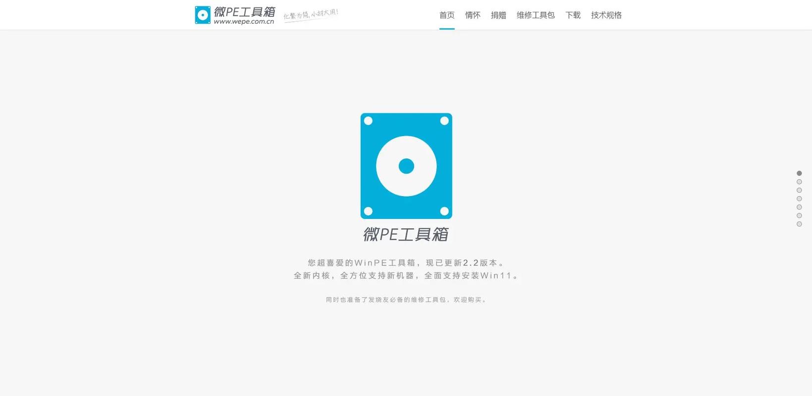 winpe工具箱图标