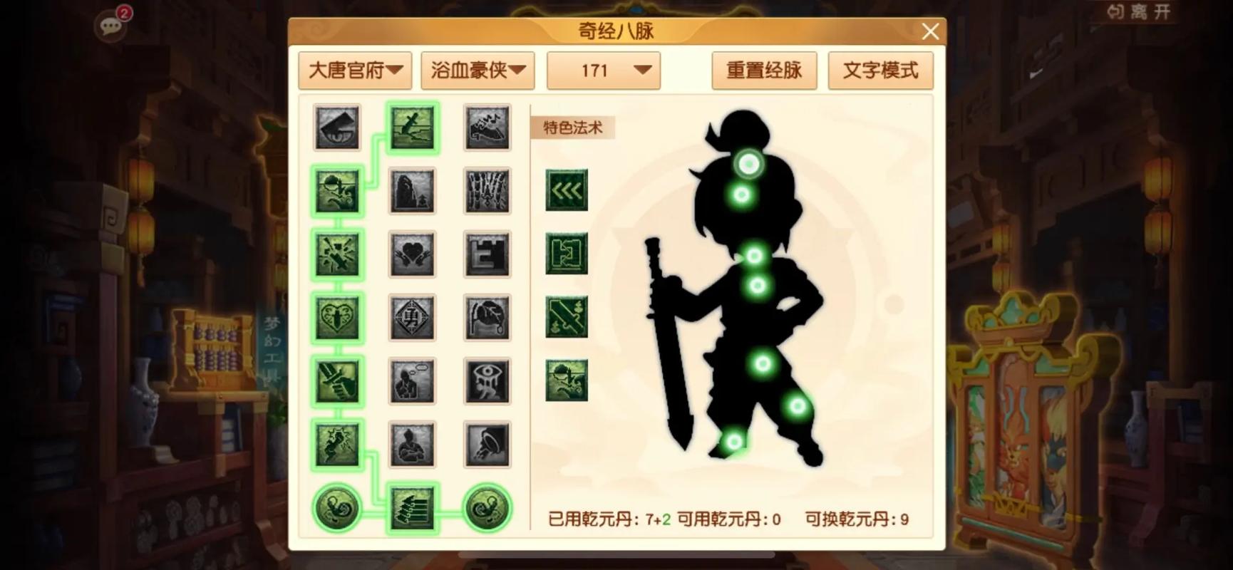 梦幻西游奇经八脉5丹花费截图