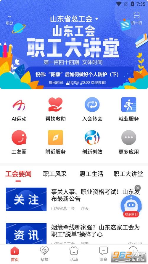 齐鲁工惠app安卓市场图标